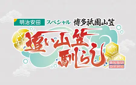 FBS福岡放送 Wao!